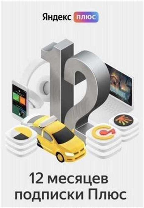 Яндекс Плюс 12 месяцев | Festima.Ru – частные объявления
