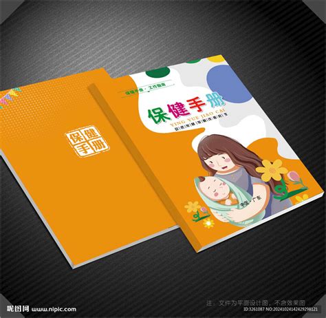 保健手册封面设计图 画册设计 广告设计 设计图库 昵图网