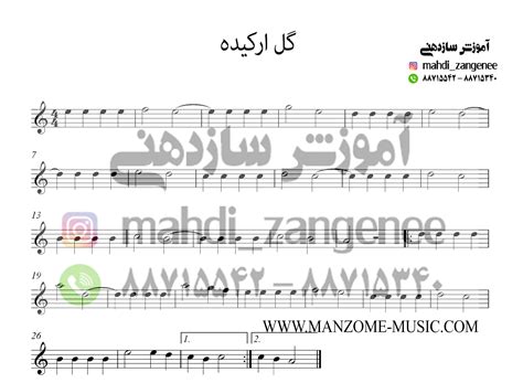 دانلود نت آهنگ های پاپ ایرانی برای گیتار آموزشگاه موسیقی منظومه