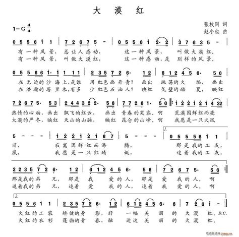 大漠红 歌谱简谱网