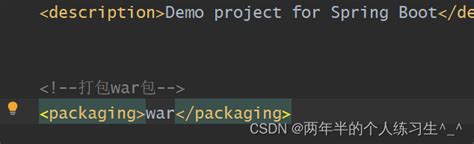 Springboot项目打war包并部署服务器springboot打war包部署 Csdn博客