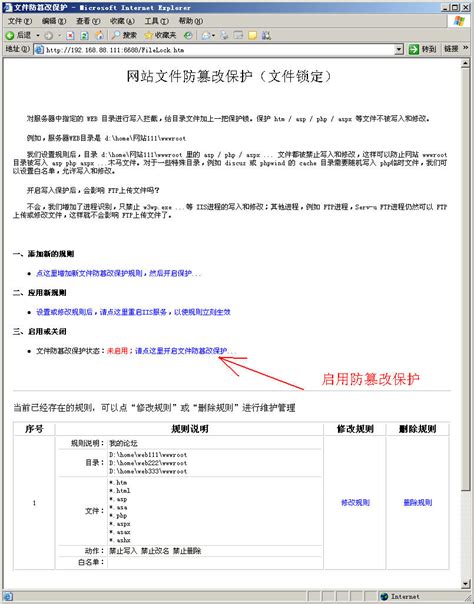 文件防篡改软件 Iis网站网页文件防篡改(web文件写入拦截) 文件防篡改软件 Iis网站网页文件防篡改(web文件写入拦截)
