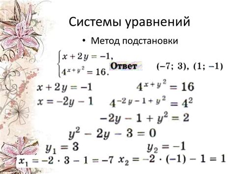 Решение систем уравнений Методы решения систем уравнений презентация