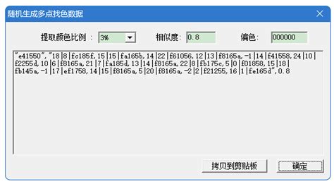 Imouse免越狱自动化测试脚本开发13 大漠综合工具如何进行多点找色 飞云脚本