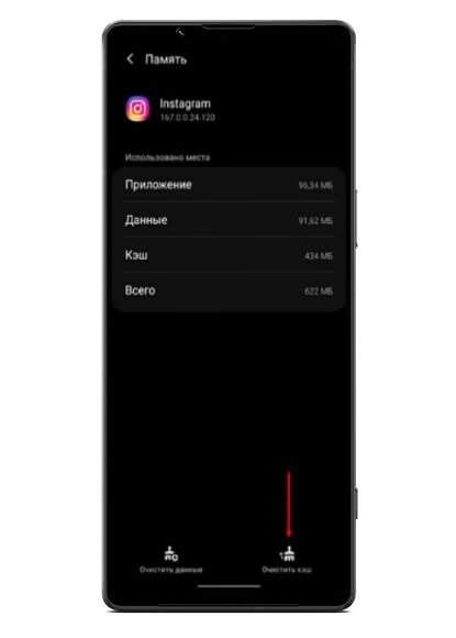 Как очистить кэш в Instagram на Android Очистить историю в Инстаграм Instagram Android