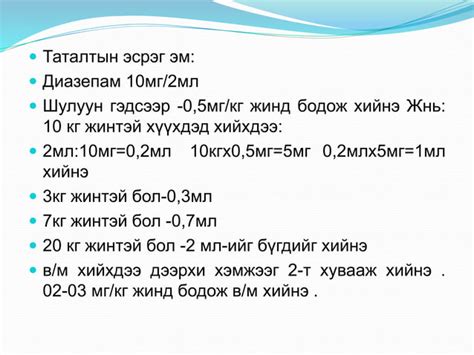 хүүхдэд эмийг хэрэглэхэд анхаарах зүйлсийн тухай Pptx