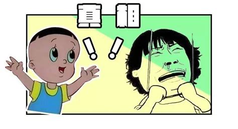 第一次知道真相的我眼泪掉下来