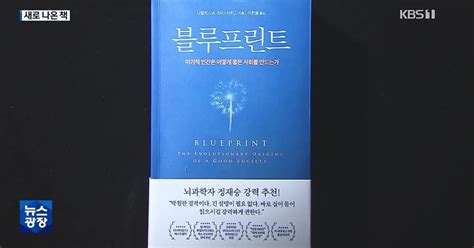새로 나온 책 인류 진화의 또 다른 비밀 ‘블루프린트 외