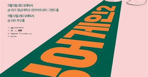 싱어게인2 Top6 콘서트 11월5일 대구서 포문[공식]