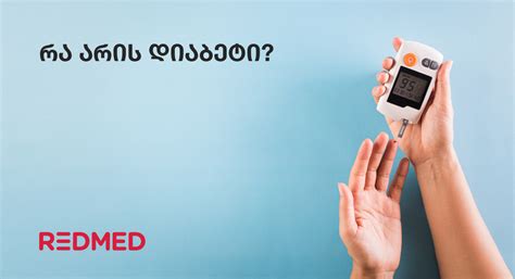 ნერვის ანთება Redmed