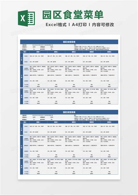 园区食堂菜单excel模板下载 熊猫办公