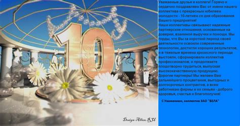 Поздравление С 10 Летием Компании —