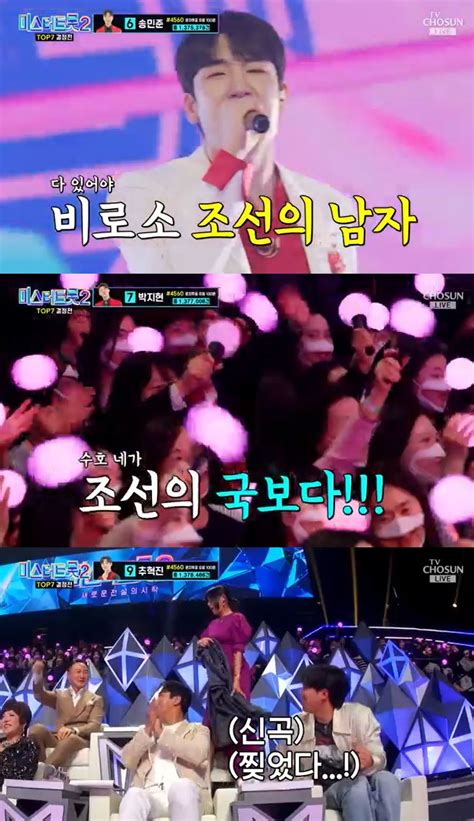 미스터트롯2 최수호 최고 100점·최저 97점 진 眞 예약 [tv나우]