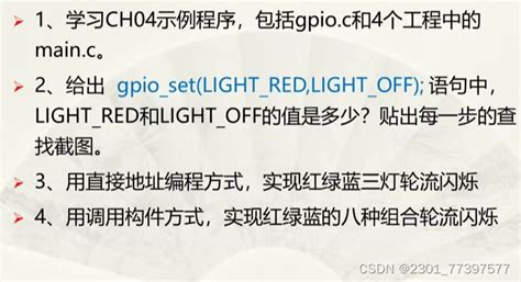 基于gpio的led灯控制：示例程序实现红绿蓝轮流闪烁与组合变化 Csdn博客