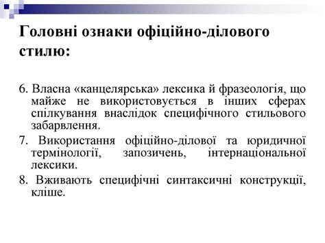 Стилі сучасної української літературної мови у професійному спілкуванні презентация онлайн