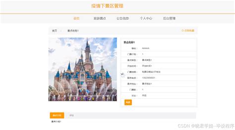 基于nodejsvue疫情下景区管理 开题源码程序论文 计算机毕业设计 Csdn博客