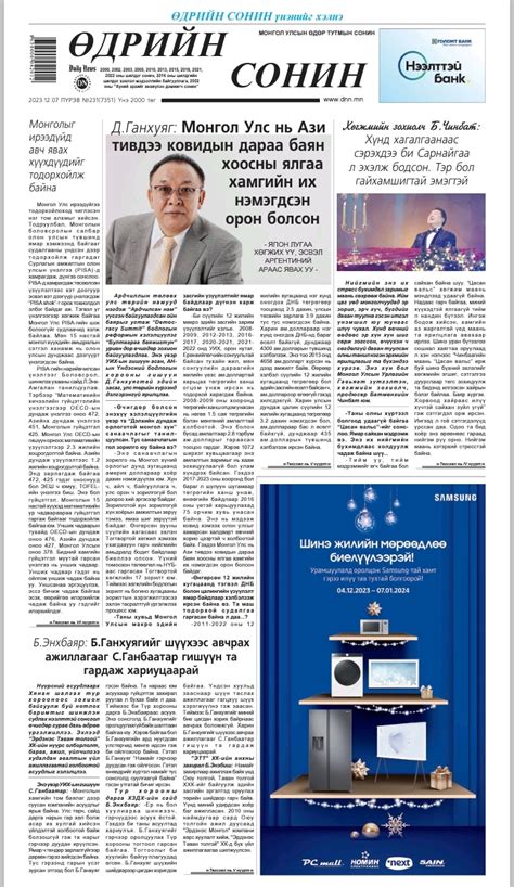ТОЙМ Нэрт нийтлэлч Б Цэнддоогийн “12 сарын тоо” хэмээх нийтлэл хэвлэгдлээ Dnn Mn