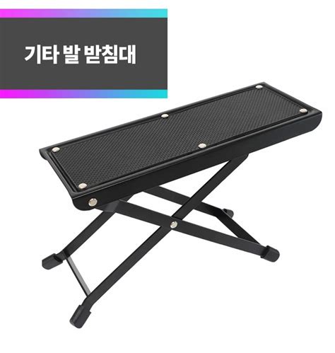 Syc 접이식 기타 발 받침대 발판 4단 높이 조절 티몬