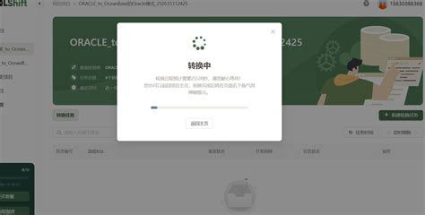 Oracle2oceanbase的sql智能转换平台 爱可生sqlshift 墨天轮