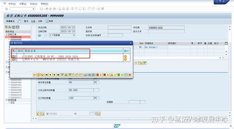 【易拓sap课堂第1期】mm模块migo收货不允许部分收货？消息类型的设定 知乎