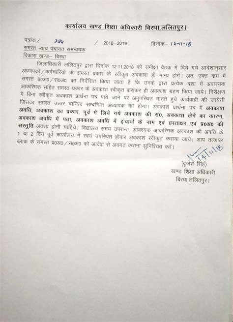Primary Ka Master Leave Form प्राइमरी का मास्टर हेतु निर्धारित फॉर्मेट पर आकस्मिक अवकाश अन्य