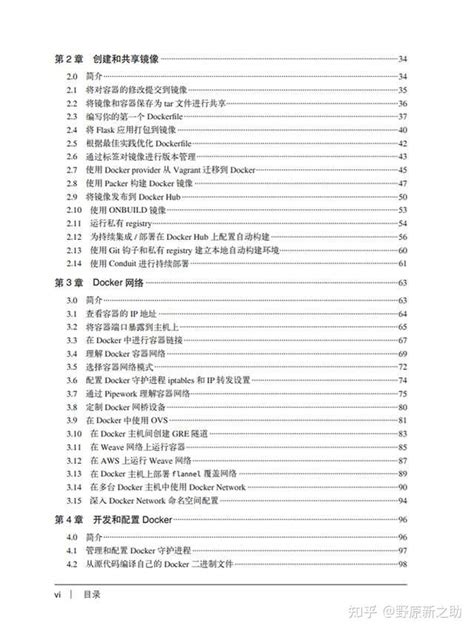 一本书，让你彻底学会docker 知乎