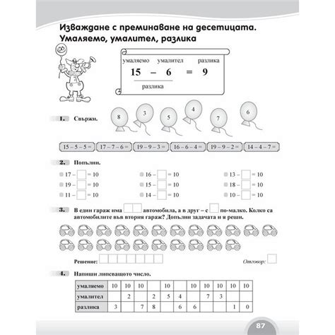 Вълшебното ключе Упражнения по математика за целодневно обучение и самоподготовка вкъщи 1