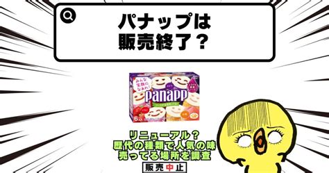 販売中止・販売終了 販売中止の噂を徹底調査！