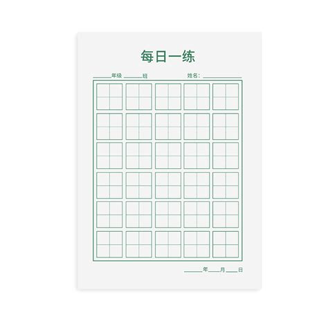 每日30字作业本生字本每日一练田字格练字本小学生田字本子语文本幼儿园写字本方格本习字本预习生字簿练习簿虎窝淘