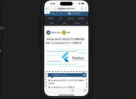 【flutterdart】webviewの実装方法！webviewcontrollerの使い方