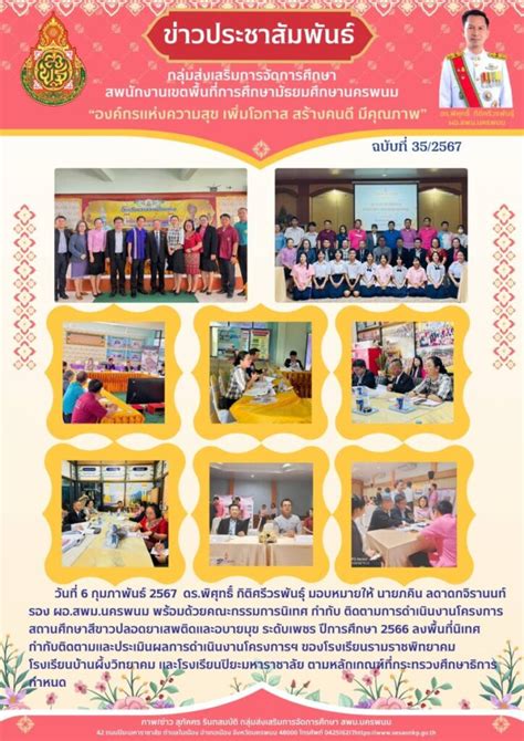 การนิเทศ กำกับ ติดตามการดำเนินงานโครงการสถานศึกษาสีขาวปลอดยาเสพติดและอบายมุข ระดับเพชร ปี