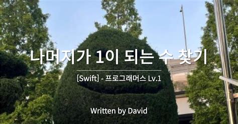 [프로그래머스 lv 1] swift 나머지가 1이 되는 수 찾기