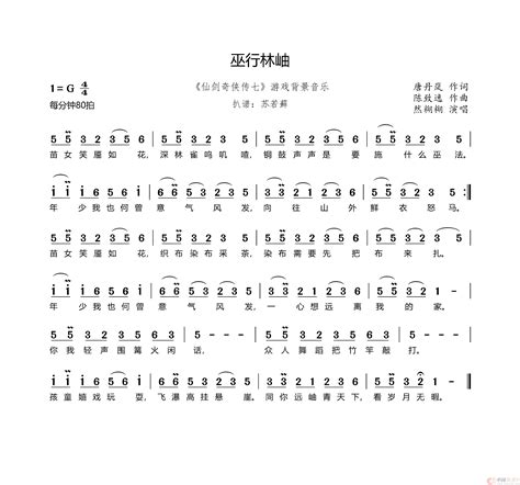 巫行林岫（《仙剑奇侠传七》游戏背景音乐）