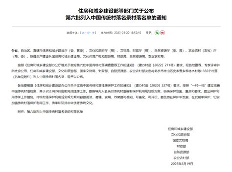 第六批中国传统村落名单公布 苏州吴江2个村落上榜！凤凰网江苏凤凰网