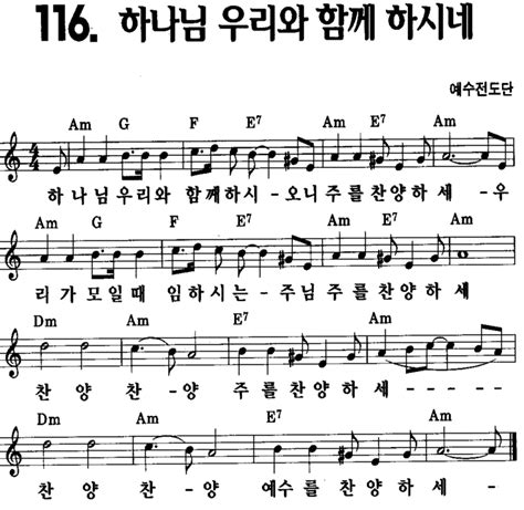 율동악보 하나님이 우리와 함께 하시오니 교회학교성장연구소 몸찬양 2집 네이버 블로그