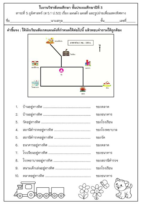 แจกฟรี‼️ ใบงานสังคมศึกษา สื่อ ใบงานสังคม By ครูสังคม