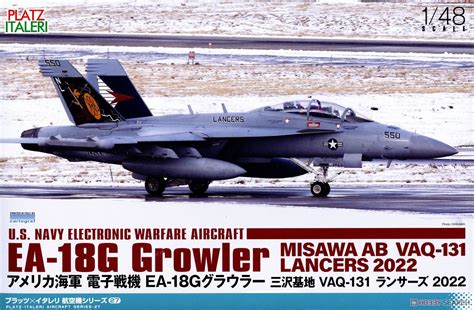 アメリカ海軍 電子戦機 EA 18G グラウラー 三沢基地 VAQ 131 ランサーズ 2022 プラモデル パッケージ1