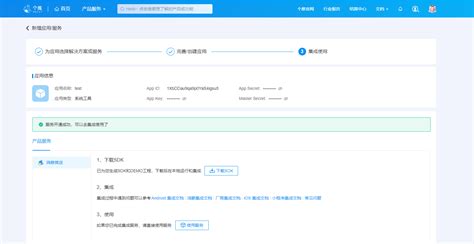 开发者中心使用说明 个推文档中心