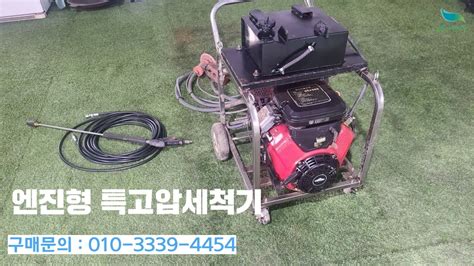 신바람 중고농기계밴드 안만익 회원님 엔진형 특고압세척기 중고트랙터 경운기 관리기 스키로더 굴삭기 화물트럭 매매 직거래