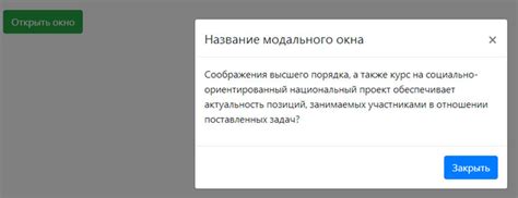 Bootstrap 4 Модальное окно