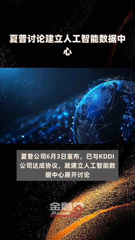 夏普讨论建立人工智能数据中心 快报 凤凰网视频 凤凰网