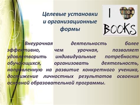 Формирование УУД на занятиях по внеурочной деятельности в рамках клуба «Любителей английской и