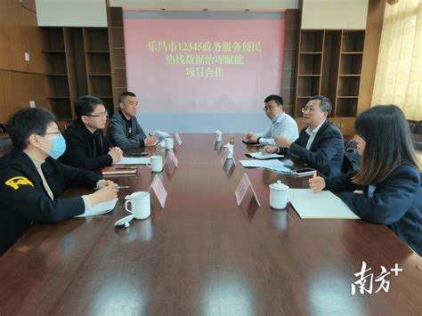 乐昌市12345热线办引入第三方数据公司政务工作服务