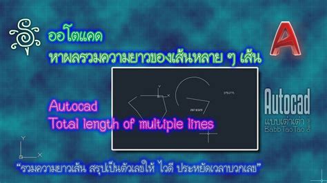 How To Calculate Total Length Of Multiple Polylines In Autocad Lt Templates Sample Printables