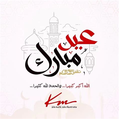Eid Fitr Mubarakسعيد عيد الفط I Would Like To Wish All Muslims A