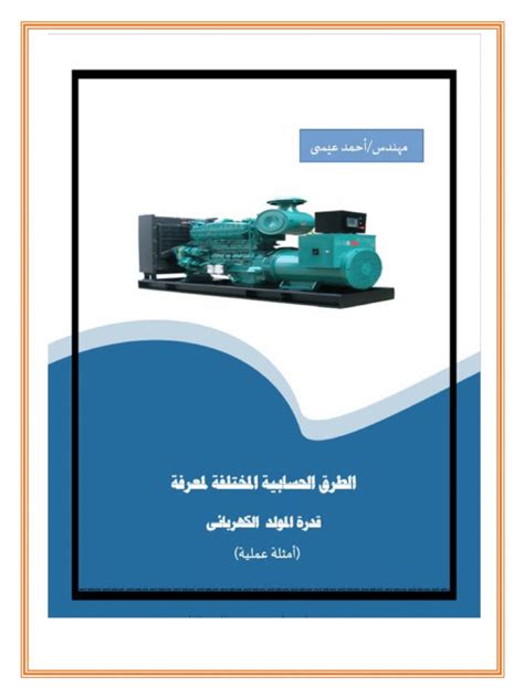 Calculations Of Generator Pdf