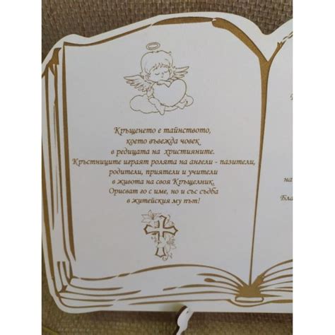 Покана подарък за кръстница