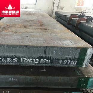 宝钢P20模具钢 厂家现货 P20H预硬模具钢 板料 光板精板 P20圆棒 阿里巴巴