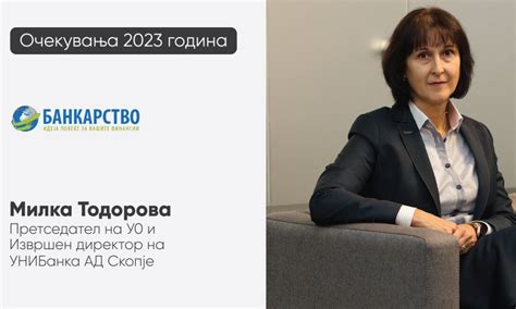 Очекувања 2023 година МИЛКА ТОДОРОВА УНИБанка АД СКОПЈЕ Банкарство