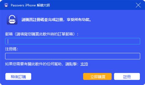 如何註冊 Passvers Iphone 解鎖大師？ Passvers